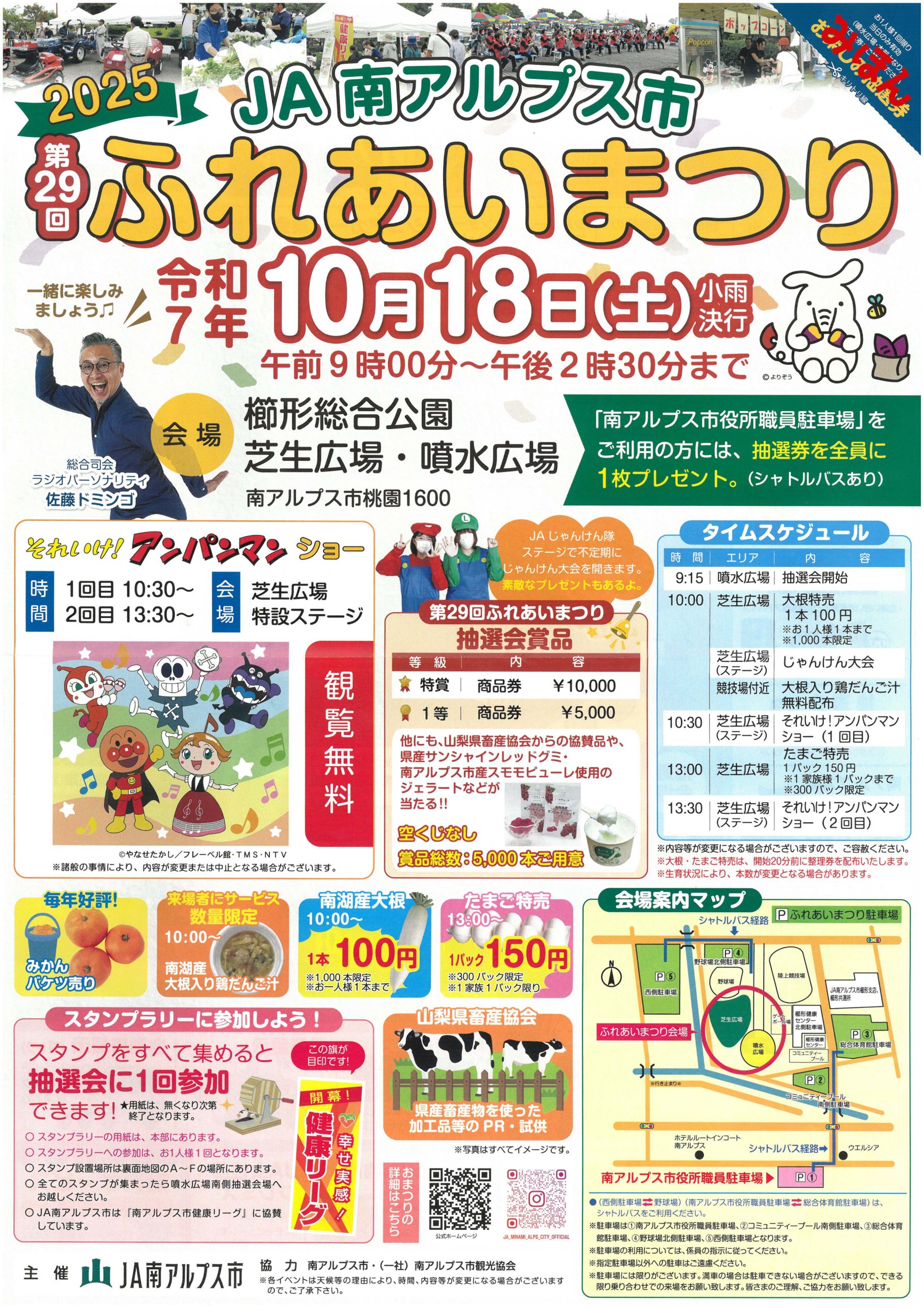 【第29回 ふれあいまつり】JA南アルプス市 | 一般社団法人 南アルプス市観光協会